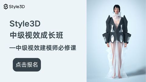 Style3D EDU - Style3D数智时尚教育平台 - Powered By EduSoho