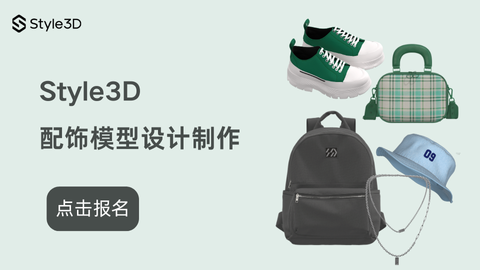 Style3D EDU - Style3D数智时尚教育平台 - Powered By EduSoho