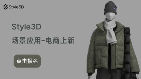 全部 - Style3D EDU - Style3D数智时尚教育平台 - Powered By EduSoho