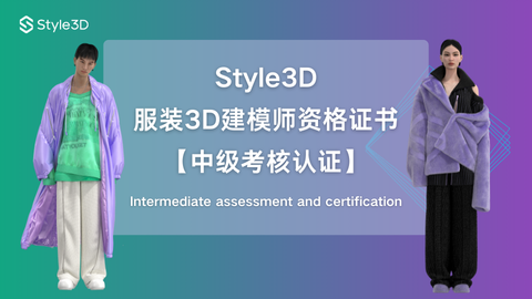 全部 - Style3D EDU - Style3D数智时尚教育平台 - Powered By EduSoho
