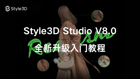全部 - Style3D EDU - Style3D数智时尚教育平台 - Powered By EduSoho